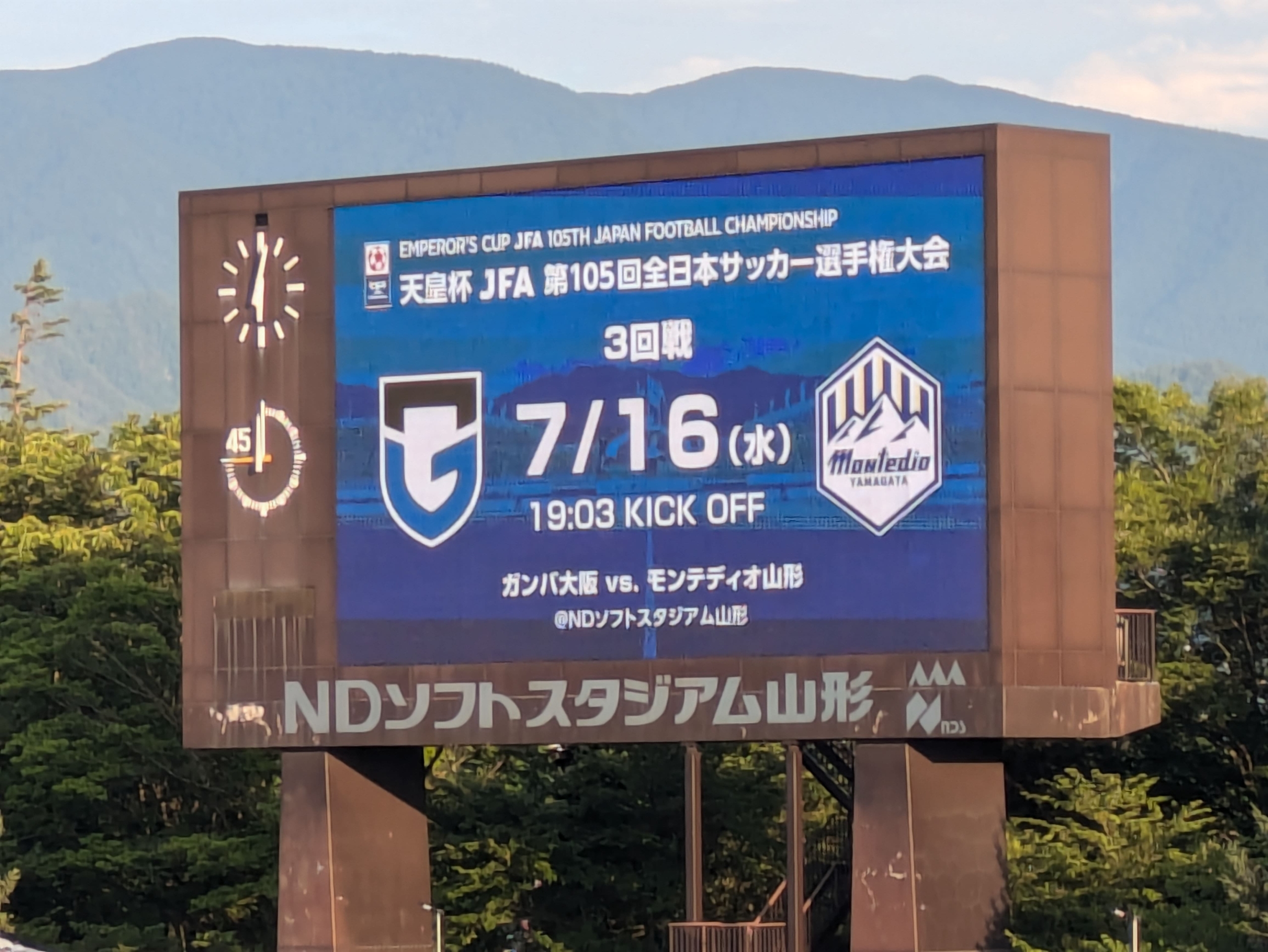 【天皇杯3回戦 モンテディオ山形vsガンバ大阪】半田の面子を潰すかのような馬鹿試合の末の敗戦 | PdN Annex